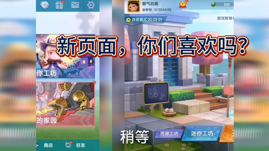 迷你世界:新版本抢先看,迷你世界页面大升级,你喜欢吗?