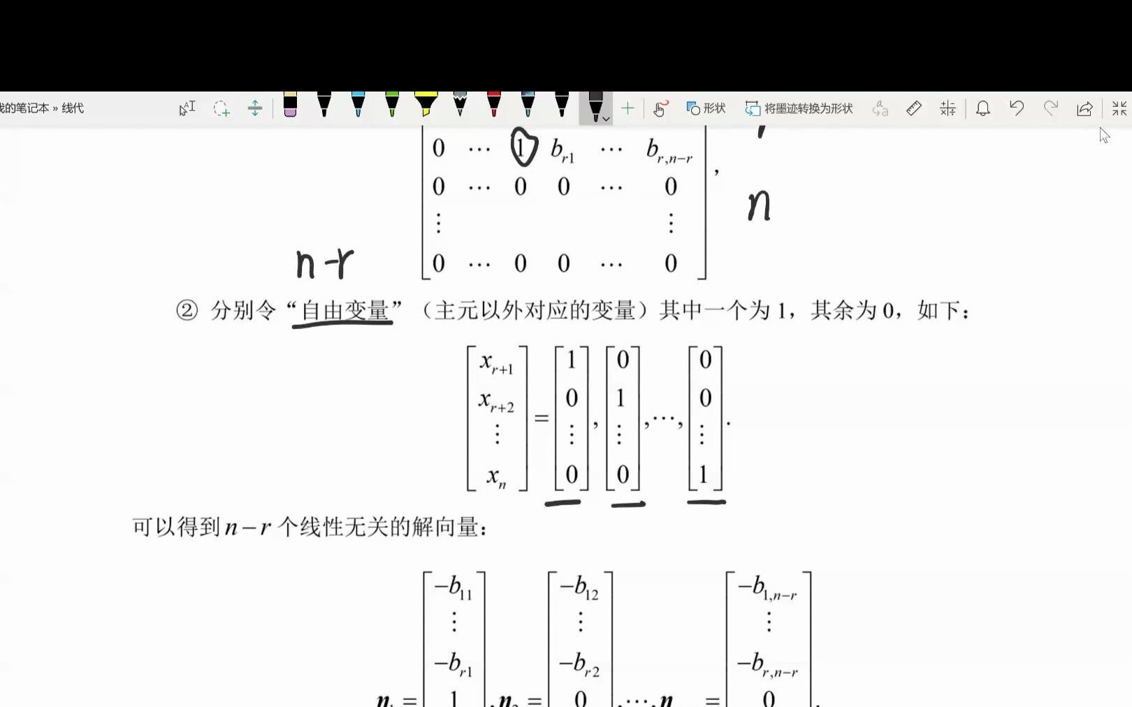 线代基础84(可考满分的科目)--齐次方程组的基础解系计算方法总结