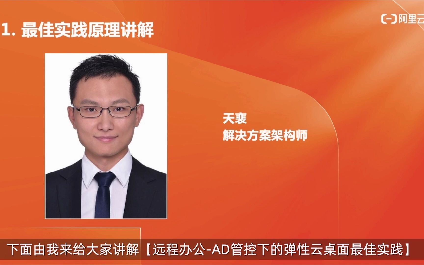 【上云最佳实践】远程办公-AD管控下的弹性云桌面最佳实践