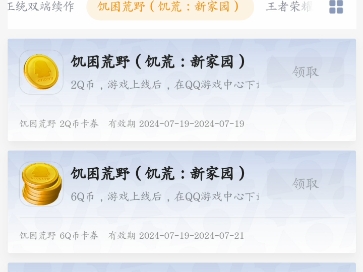 在QQ中领了Q币卡券,该怎么使用。详细教程