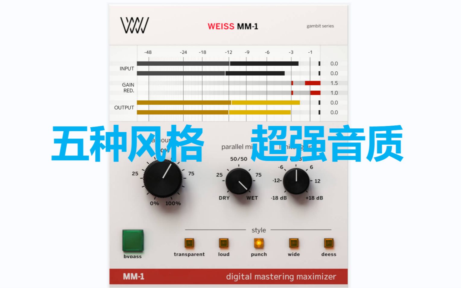 多风格音量最大化 weiss mm-1插件资源 使用教程 softube插件使用教程