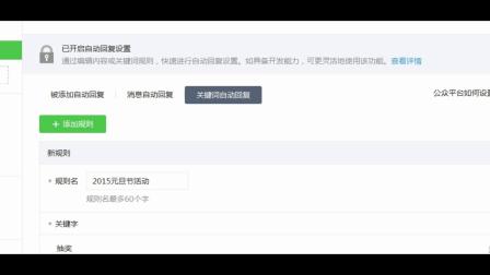 微信公众号-如何设置消息自动回复