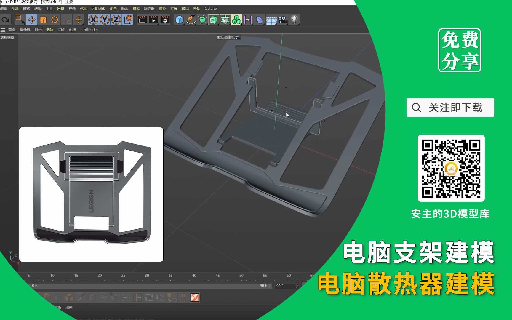 【3D建模】多边形建模-电脑支架C4D建模