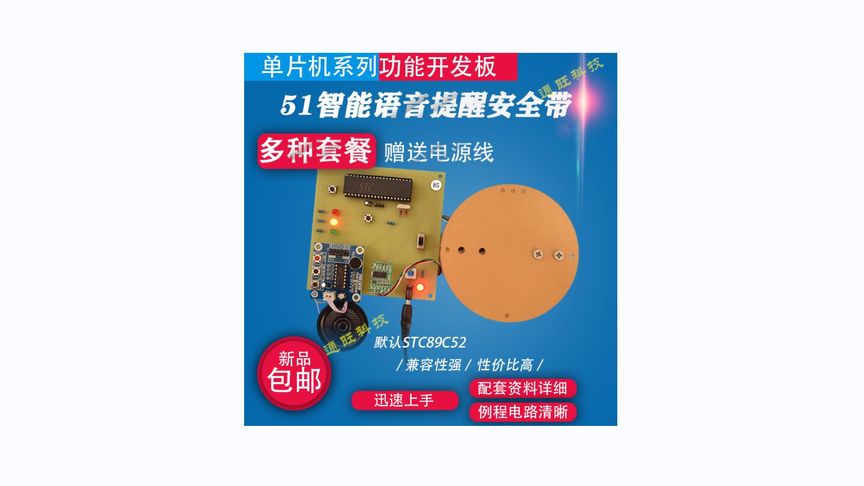 基于51单片机智能安全带压力传感器检测语音报警系统设计套件85