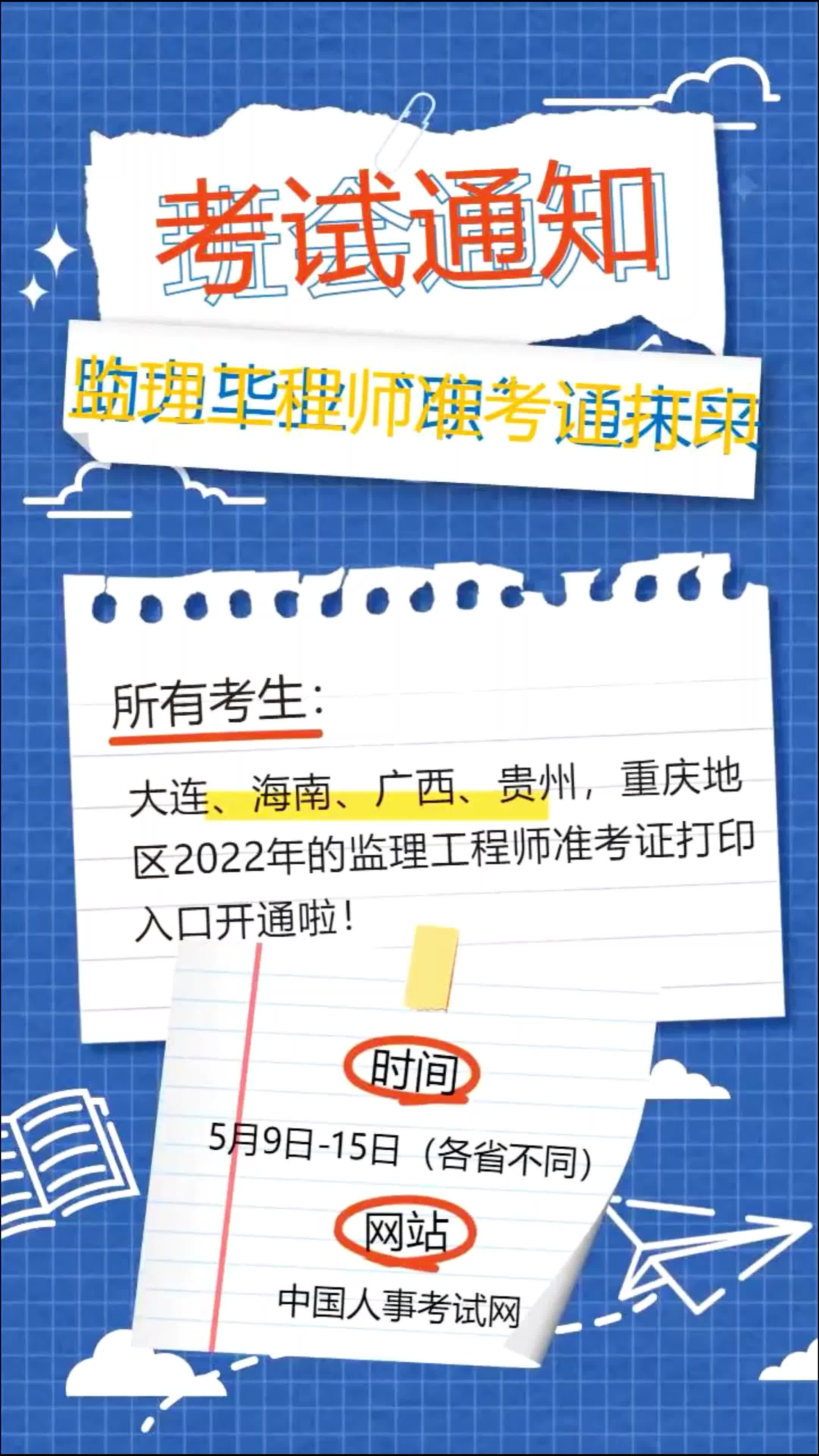 2022年监理工程师考试准考证打印入口开通啦!