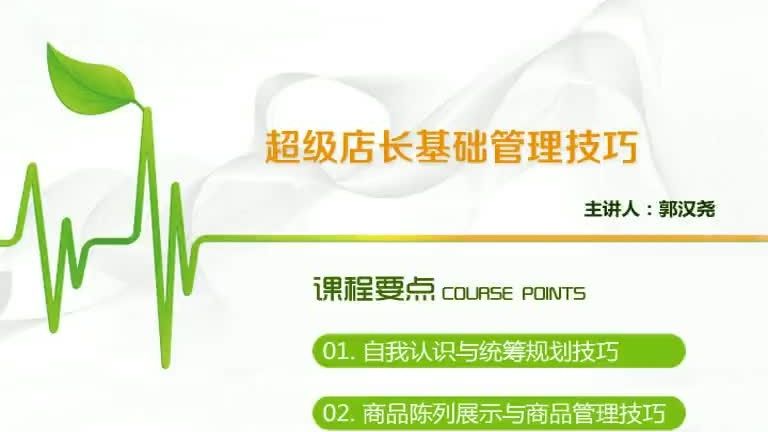 超级门店商品陈列展示与商品管理技巧