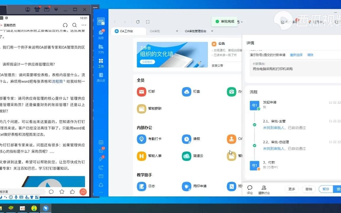 钉钉部署专家和钉钉维护人员(钉钉管理员)的区别有哪些?