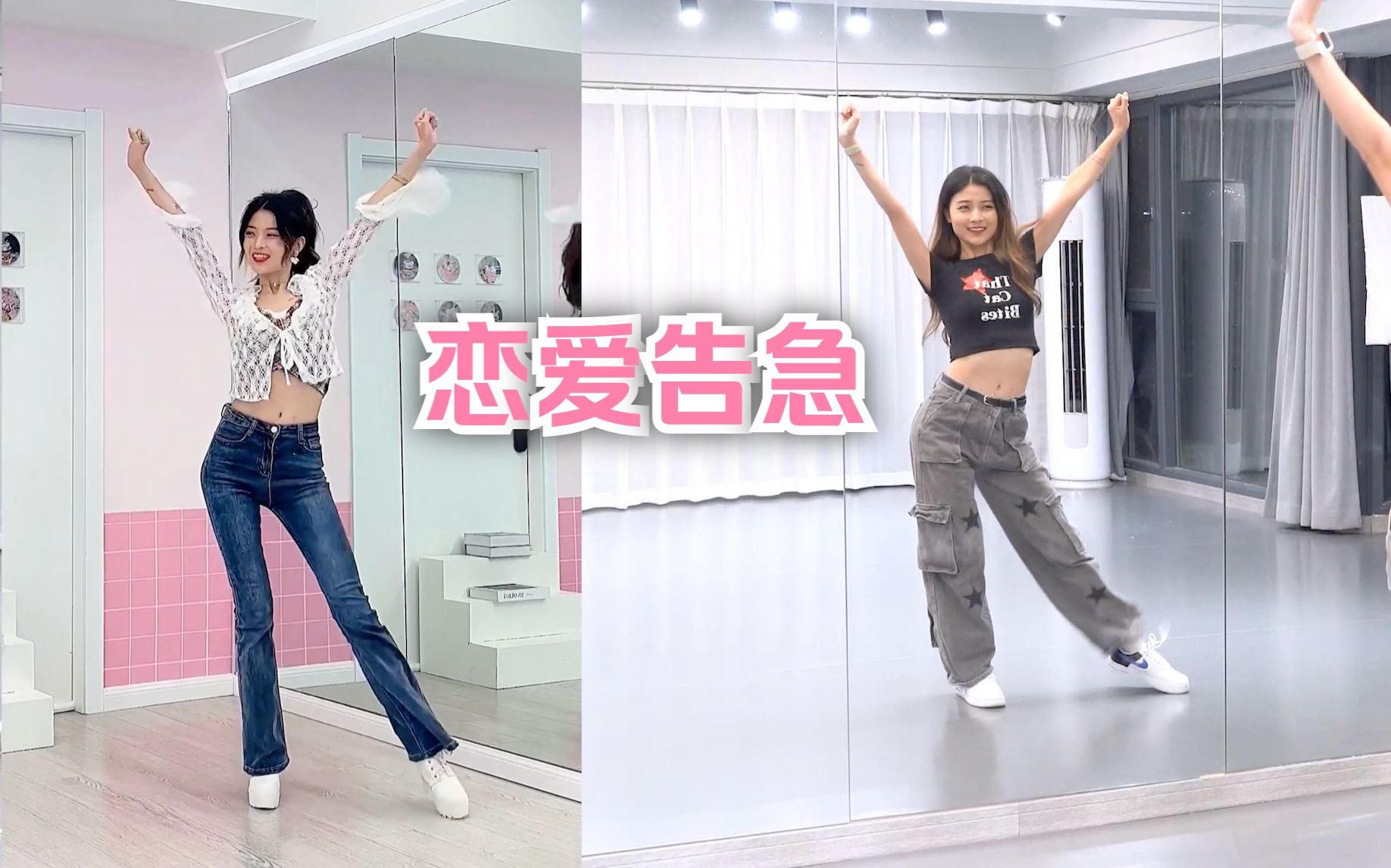 【苏司喵】据说最适合军训表演的舞!鞠婧祎-恋爱告急 舞蹈分解