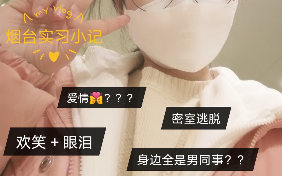 哈尔滨———烟台———安阳 连跨三省三地这是属于一个21岁女孩的...