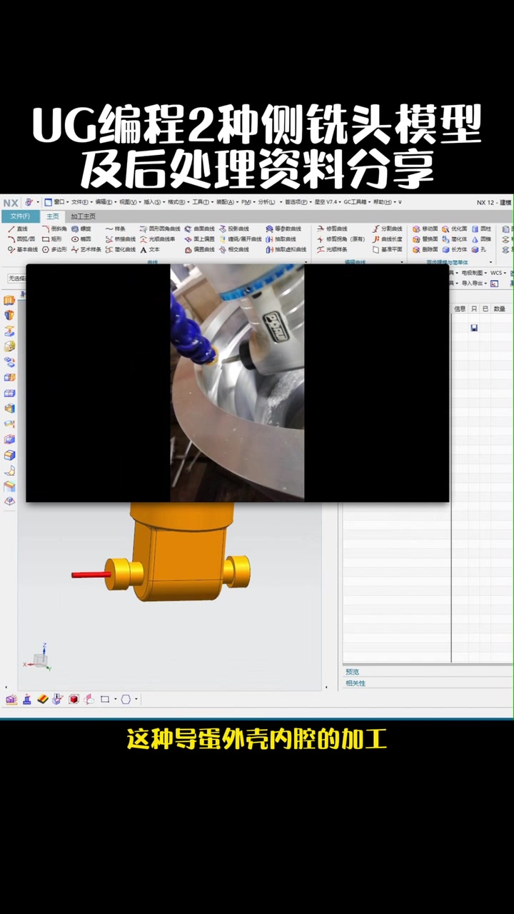 UG编程2种侧铣头模型及后处理资料分享