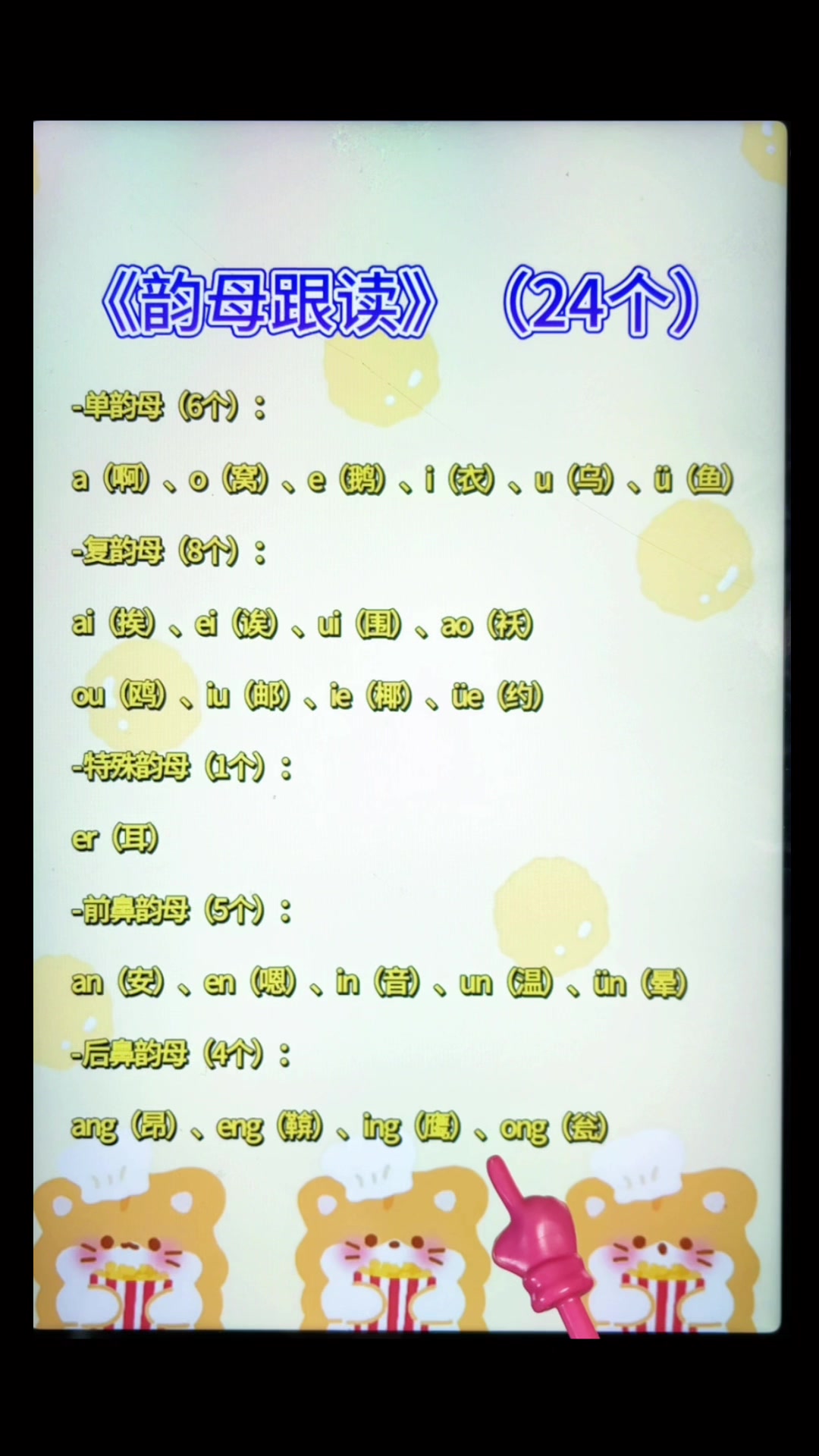 韵母表跟读练习#一年级 #复韵母 #一年级拼音 #幼小衔接 #种草