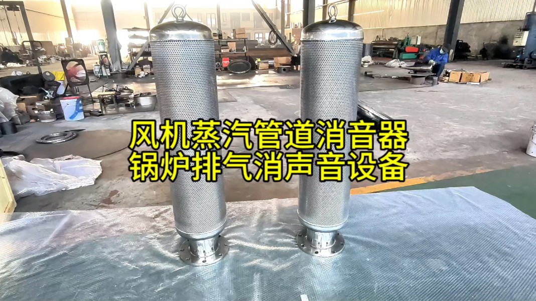 管道消音器 锅炉蒸汽排放口排气小孔消音器 风机消声音结构原理图...