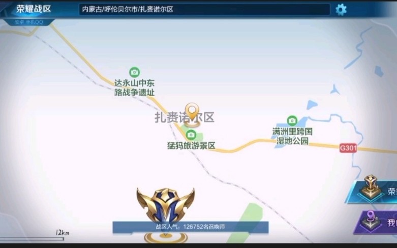 《王者荣耀》详细教你改战区