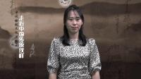 思政微课 传统文化进校园——走近中国传统纹样