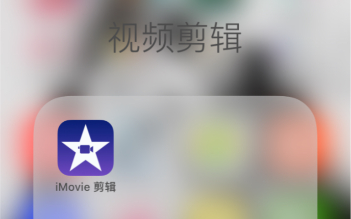 iMovie如何添加自定义音乐?不需其他任何软件!