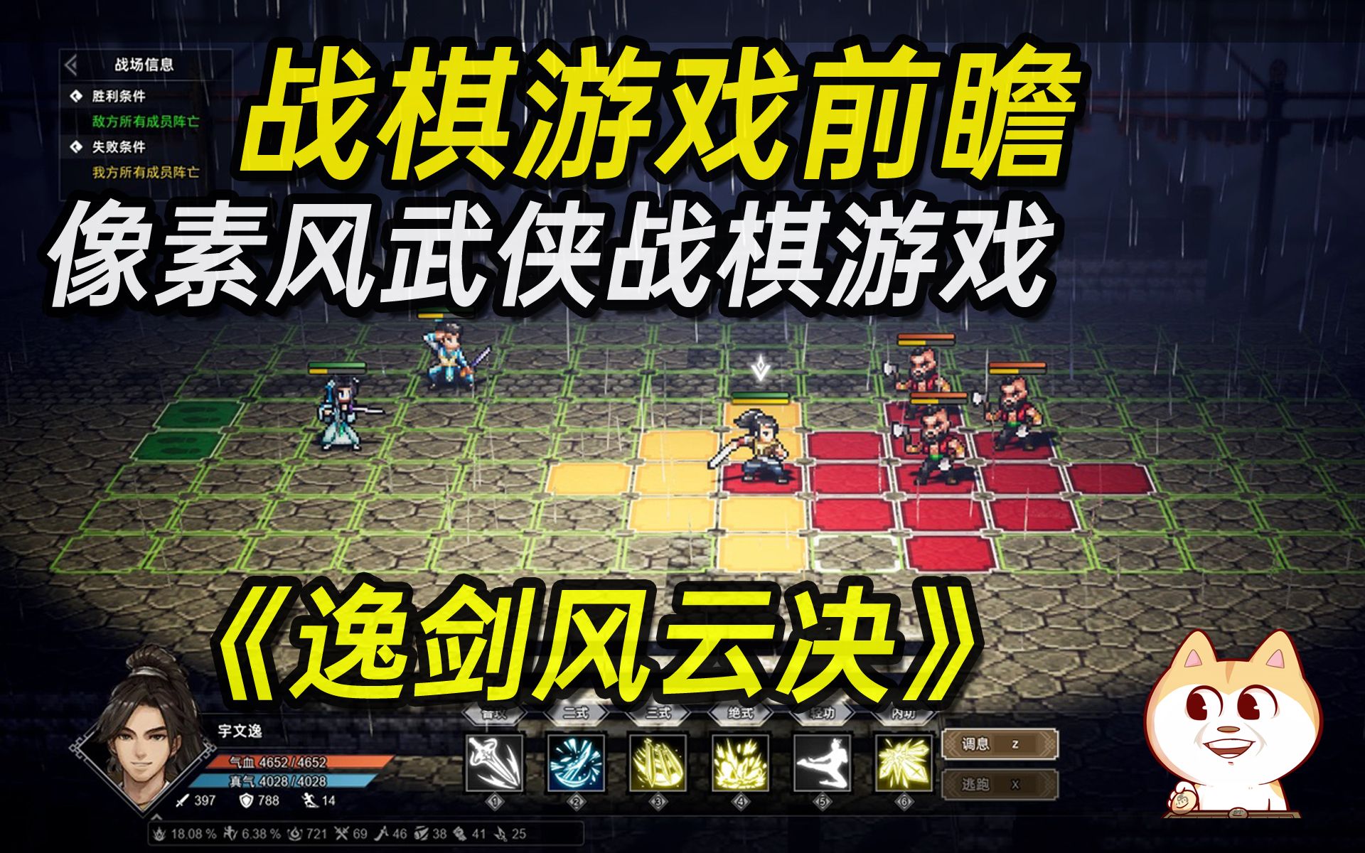 【战棋游戏前瞻】像素风武侠战棋游戏《代号:问剑》正式更名为《...