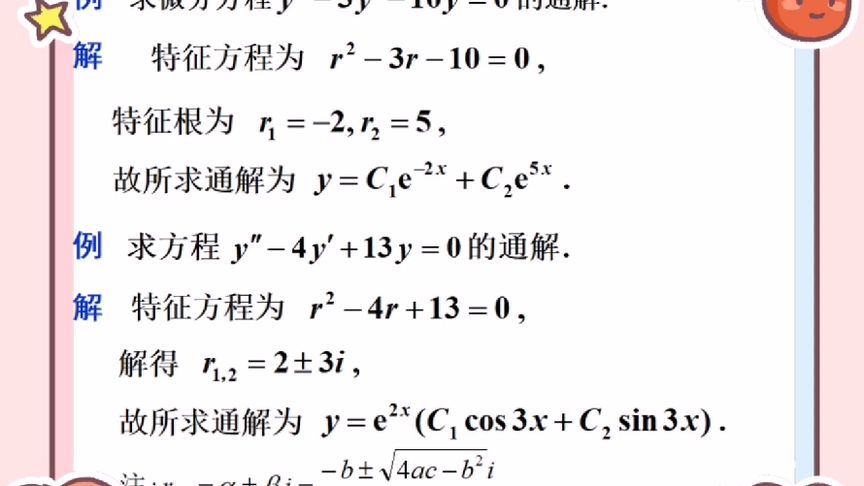 二阶常系数线性齐次微分方程求通解的相关考题