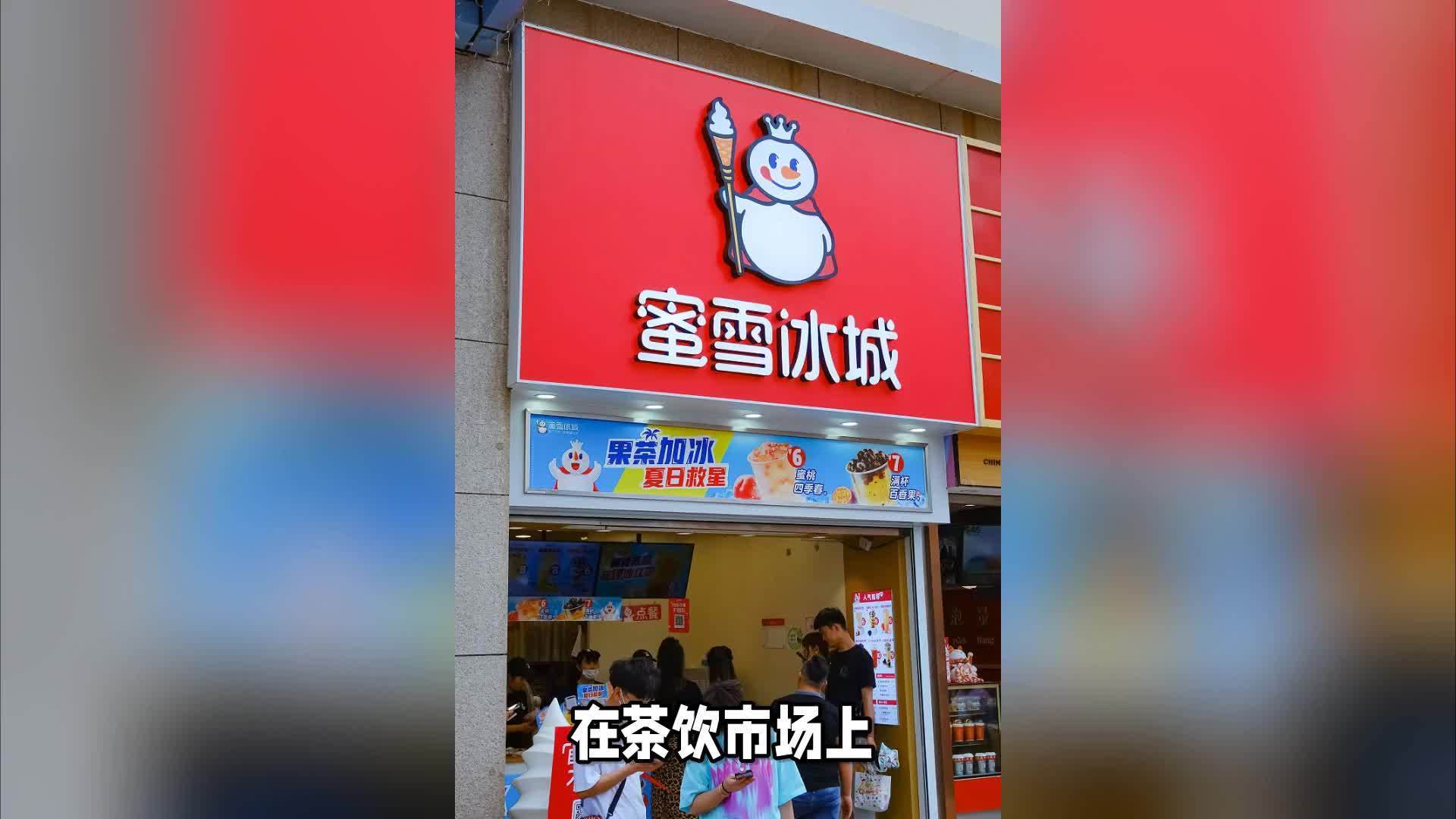 蜜雪冰城不好好卖奶茶开始卖酒想干嘛?