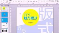 PPT制作教程•PPT教程•PPT版式设计-无忧PPT学院-yy频道-80233
