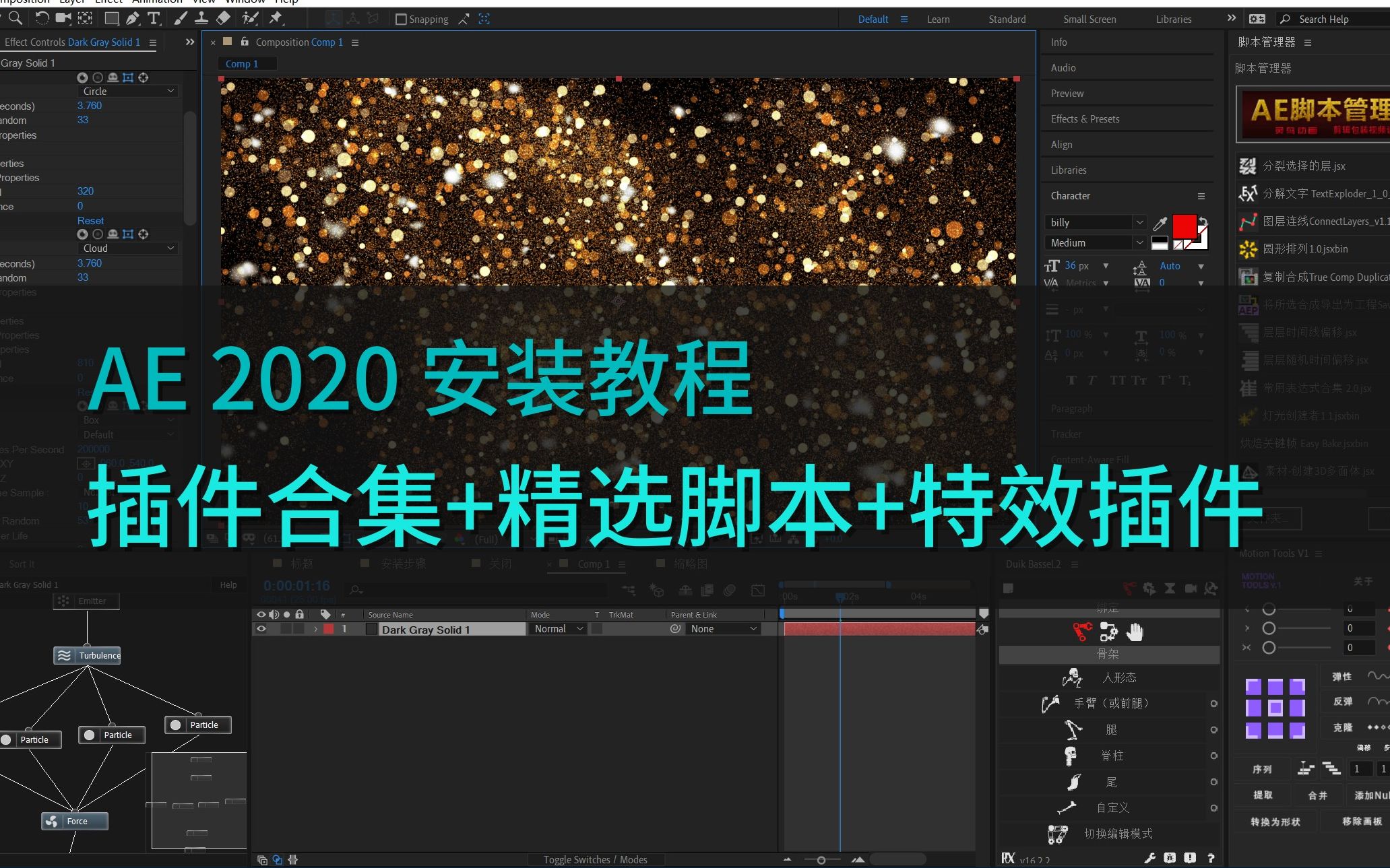 AE 2020安装 插件套餐 精选脚本合集 特效插件 批量安装