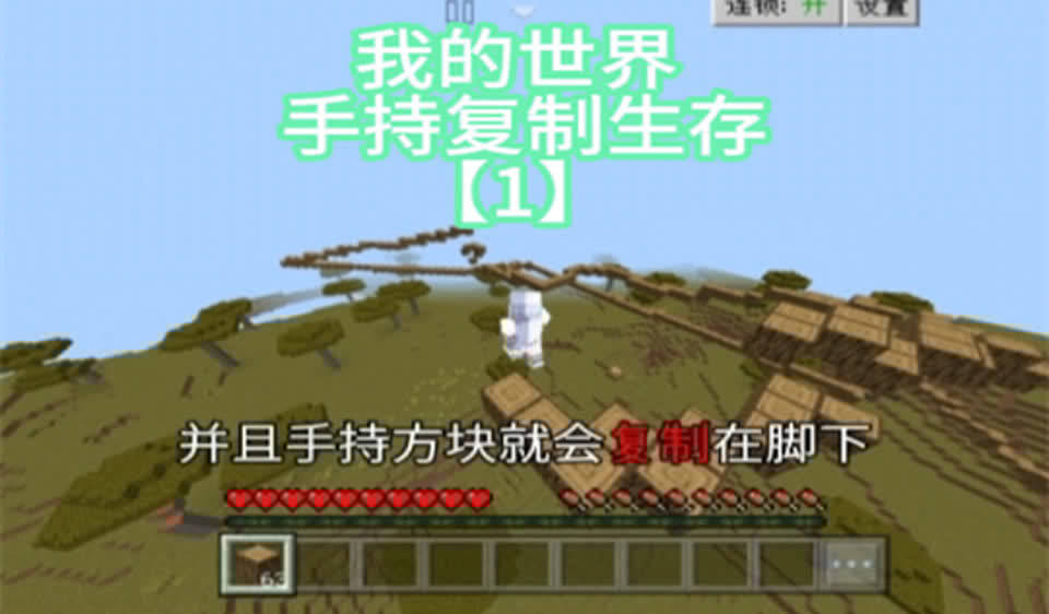 【我的世界】当我们手持方块就会复制在脚下,并且受到的伤害全是...