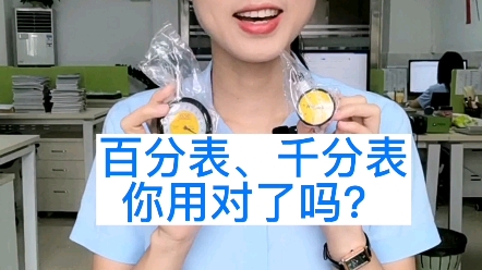 思高SCG--量具,百分表、千分表