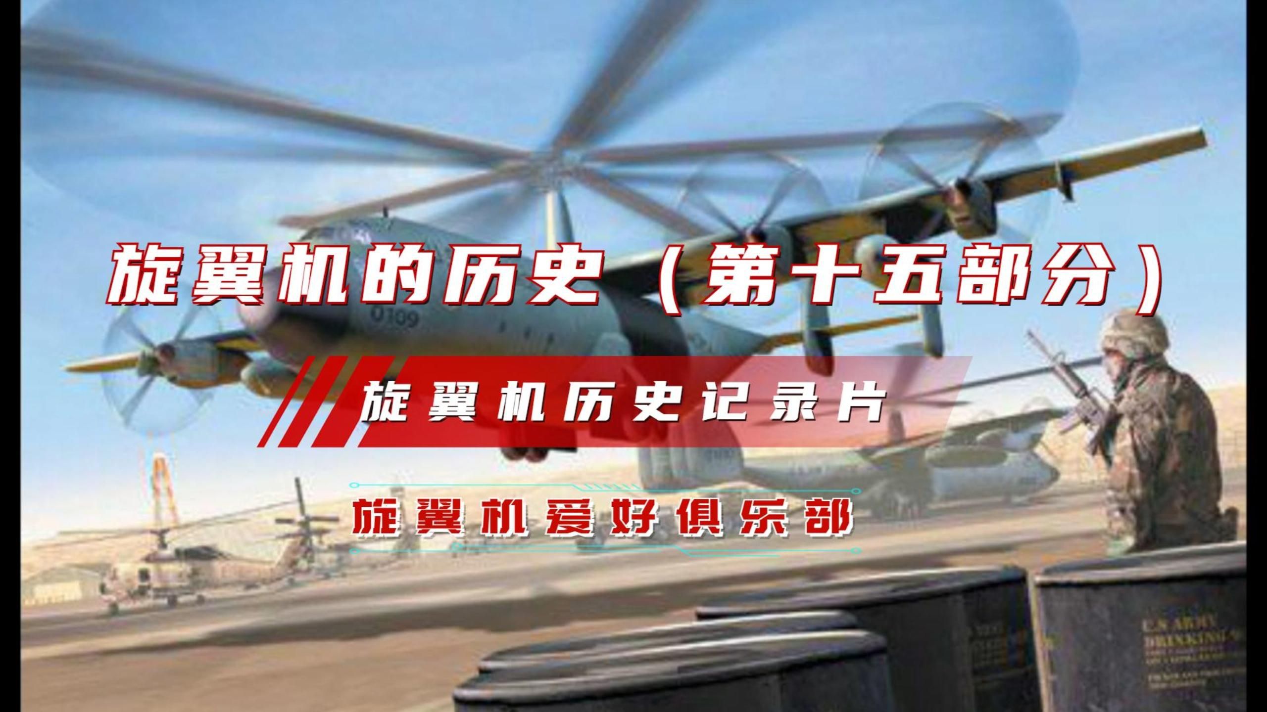 【旋翼机发展史】十五·直升机初露雏形