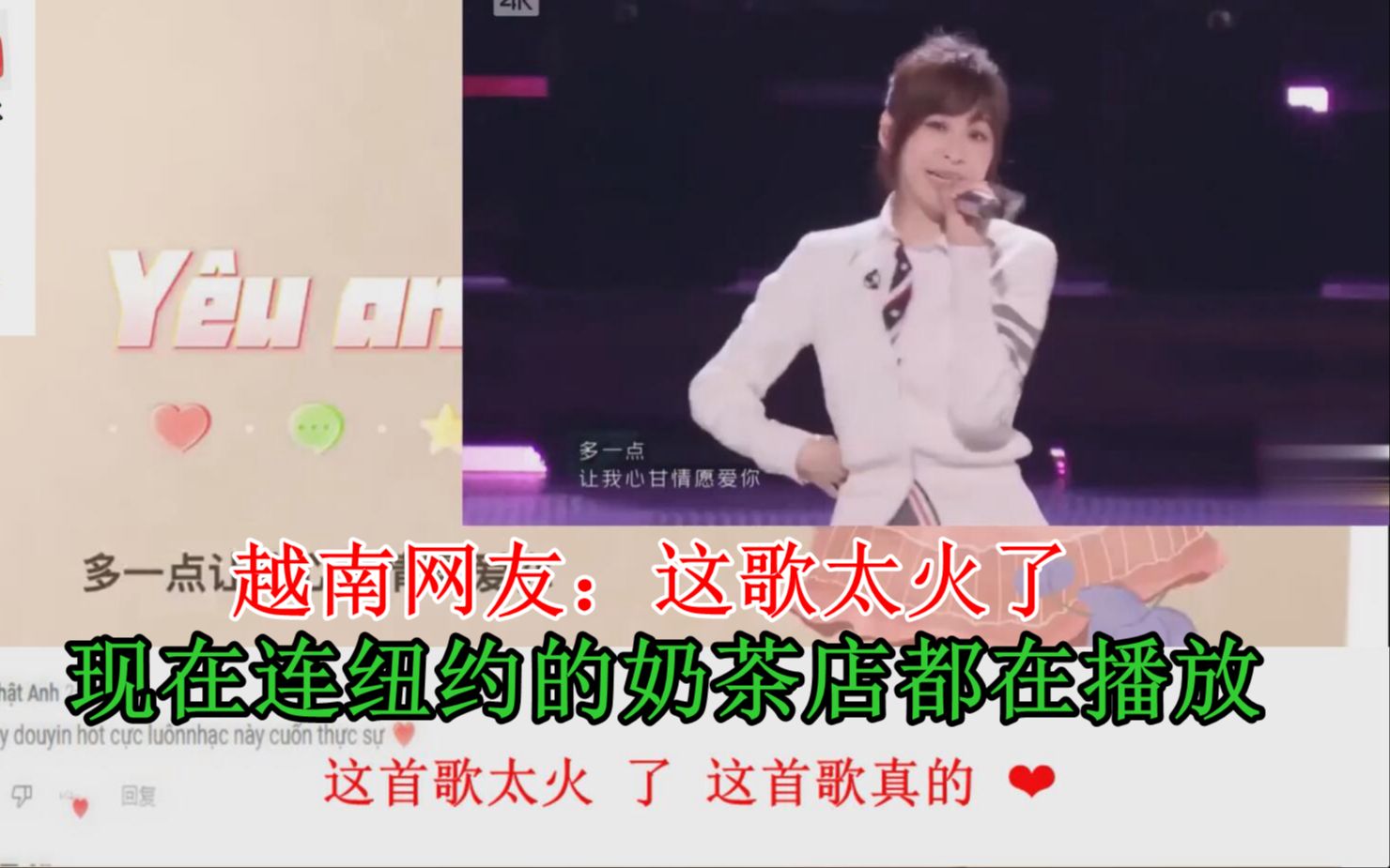 王心凌“爱你”火了,越南网友:偶像依旧,现在这首歌太火了!