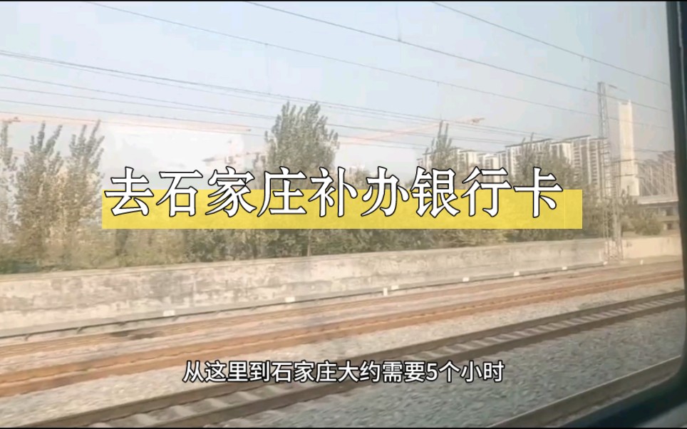 建设银行卡丢了,工作人员说必须去外地补办,希望今天一切顺利。
