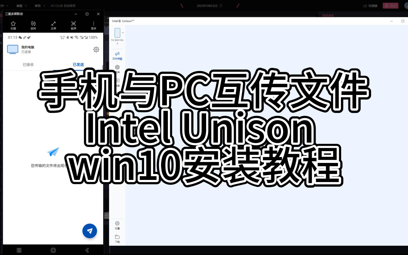 WIN10安装intel Unison教程