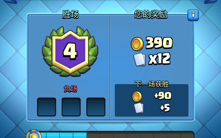 【皇室战争】经典挑战:如何轻松达到12胜(卡组推荐1)