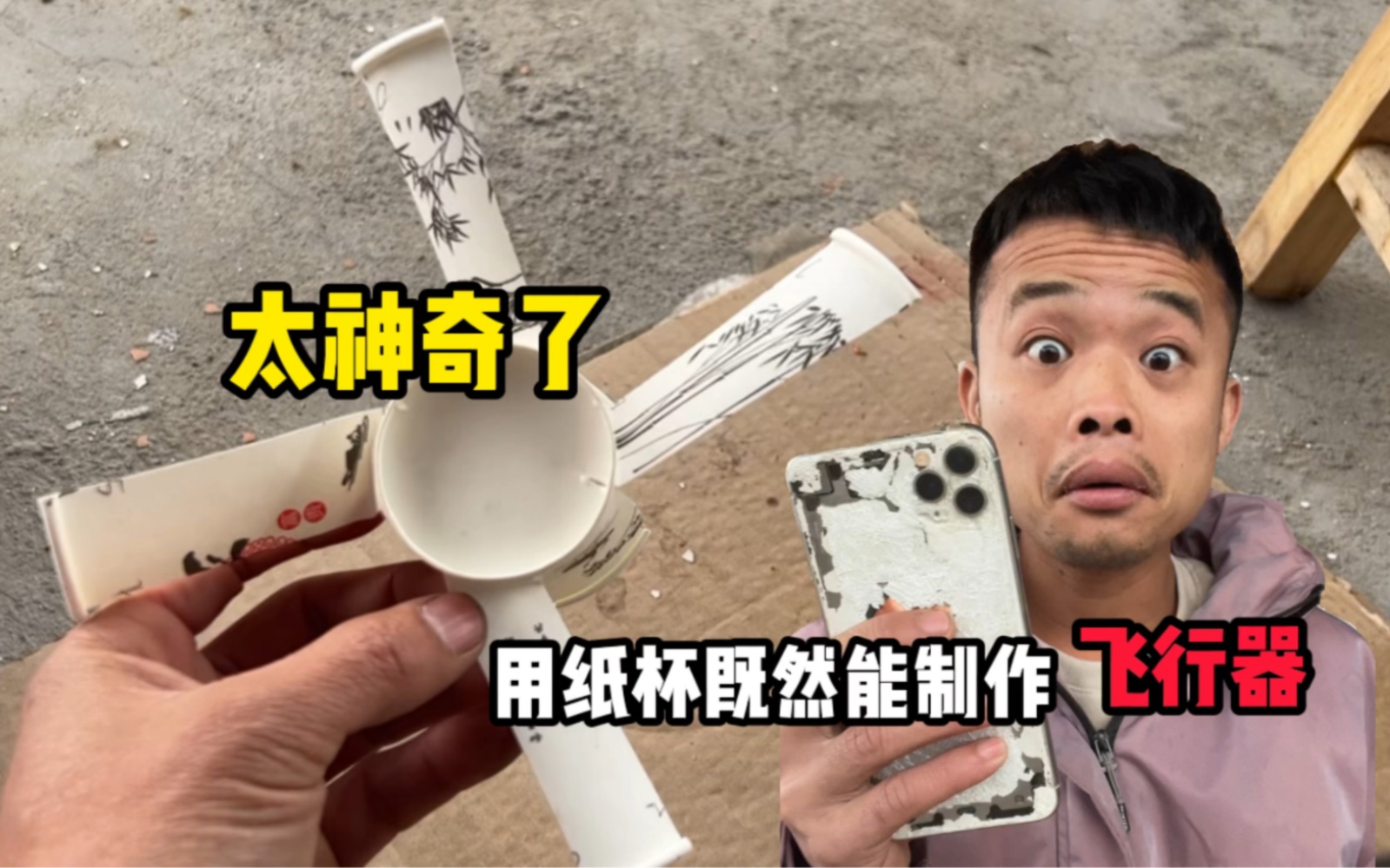 纸杯既然能制作回旋飞行器!这是真的嘛