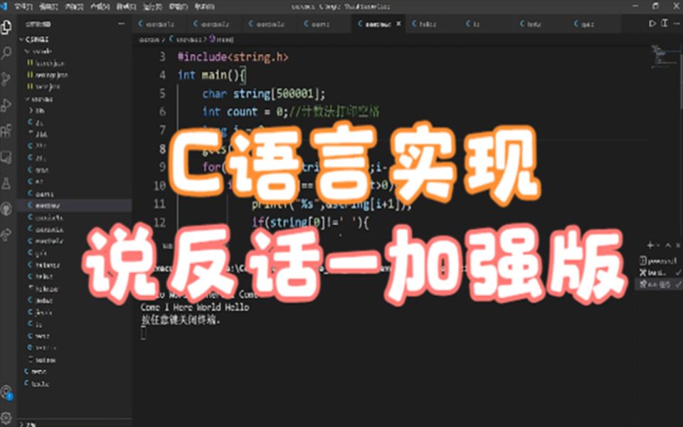 用C语言实现“说反话-加强版”,基础编程由此开始(第二十九节)
