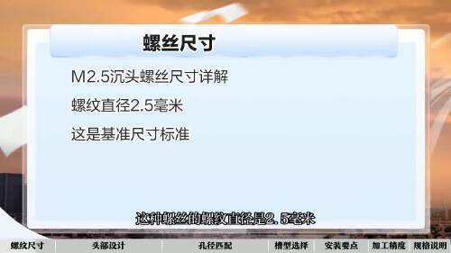 别再量错了!2.5沉头螺钉尺寸全解析,选对让安装事半功倍