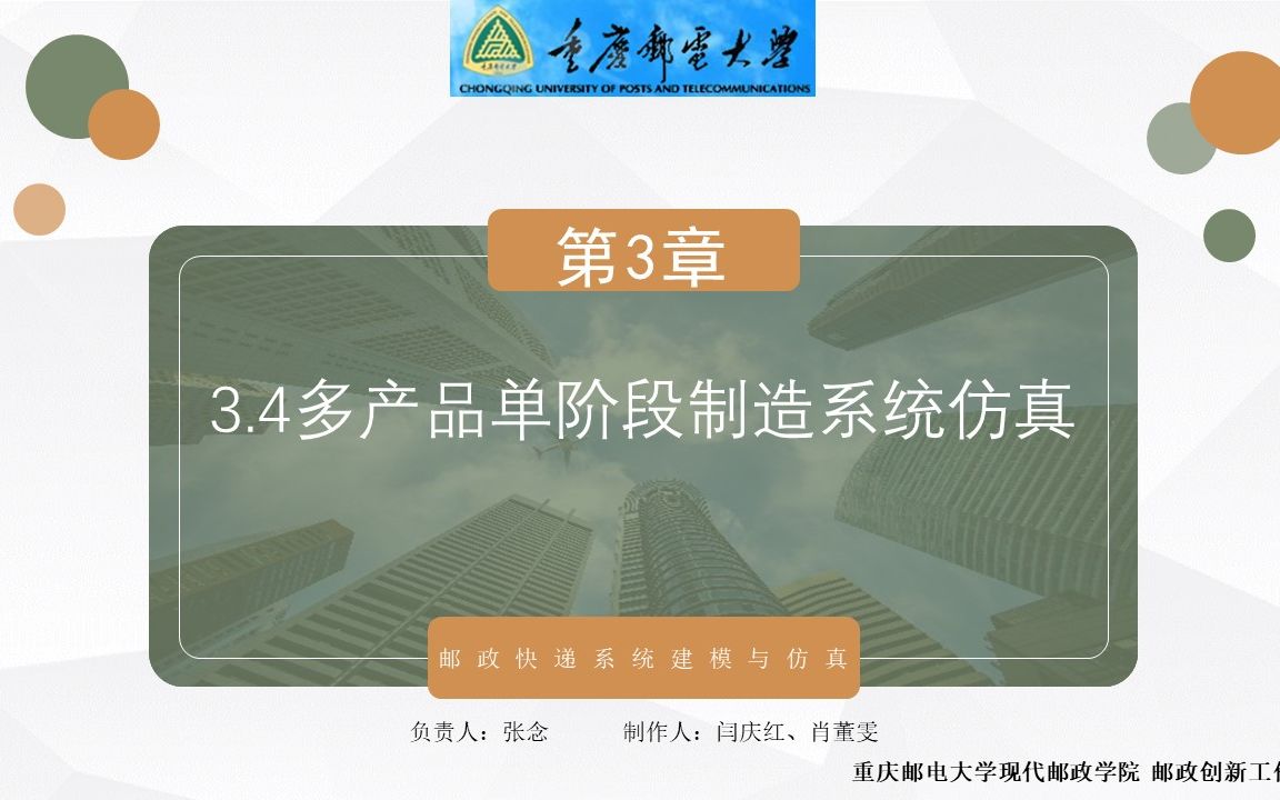 第3章4节多产品单阶段制造系统仿真+20220418.mp4