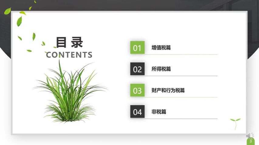 中小企业发展税收优惠指引