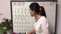 【五年级视频No.1】找规律基础知识 [奥数公益课堂微信公众号:asgykt]