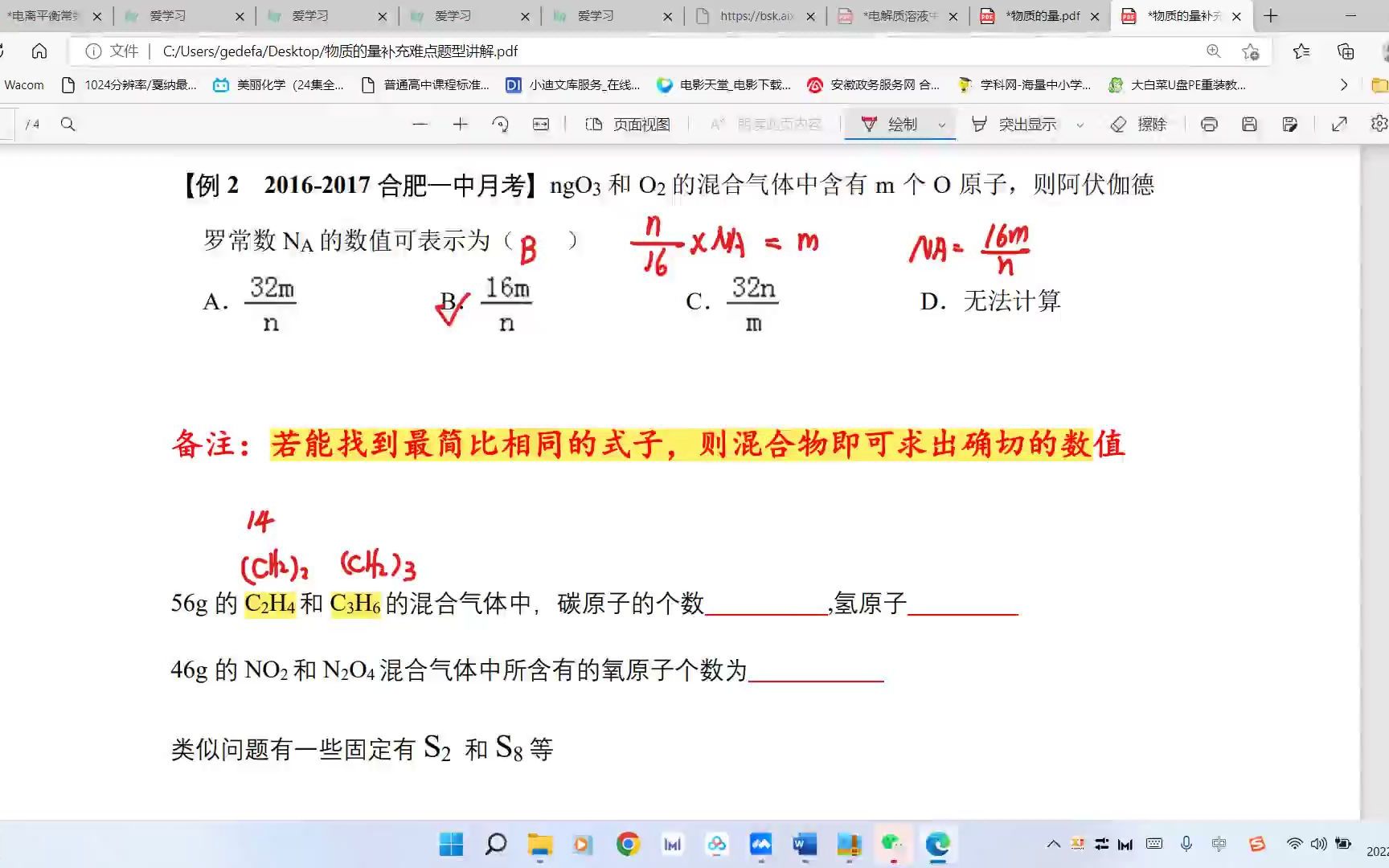 物质量计算难题及物质量浓度