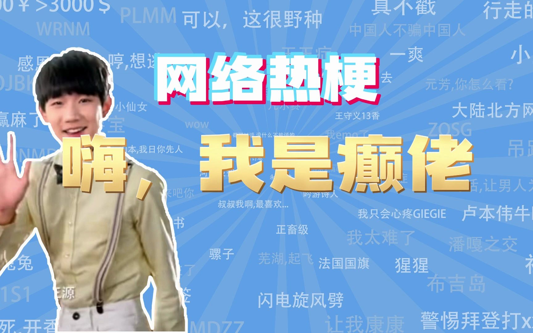 【网梗课代表】嗨我是癫佬是什么梗?