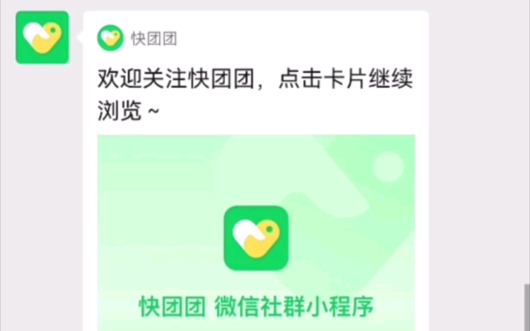 微信立减金变现攻略之《快团团小程序!》