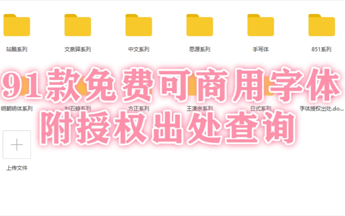 11款可商用字体系列共91种字体分享,附带授权出处