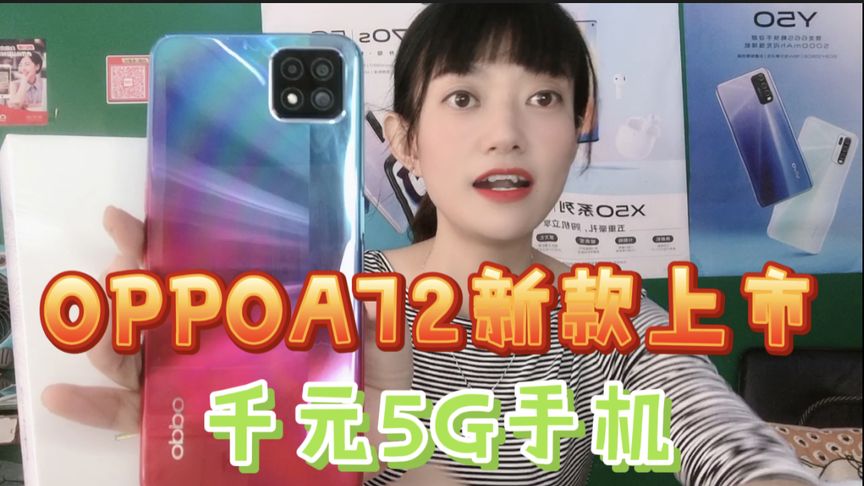 OPPO最新款5G手机,千元入门级!4040毫安电池,90赫兹刷新率