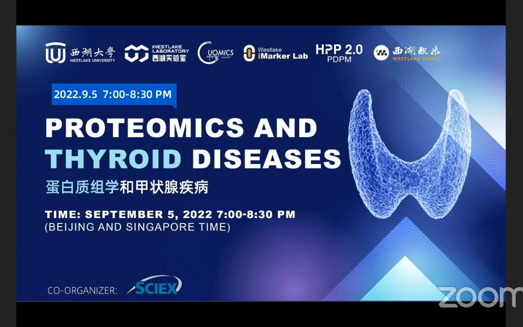 Westlake Proteomics Series 研讨会 | 蛋白质组学和甲状腺疾病