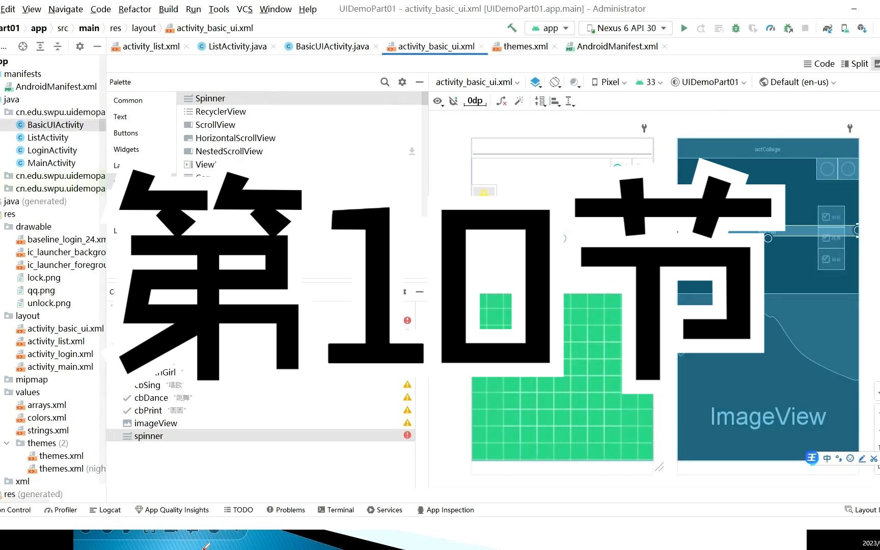 移动应用程序设计-10课