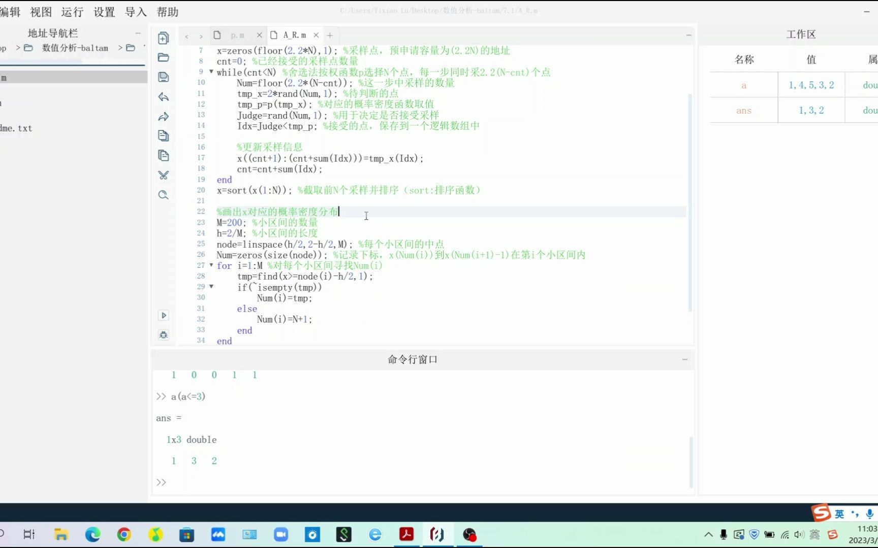北太天元实现《数值分析》中的随机算法:舍选法&Monte Carlo方法