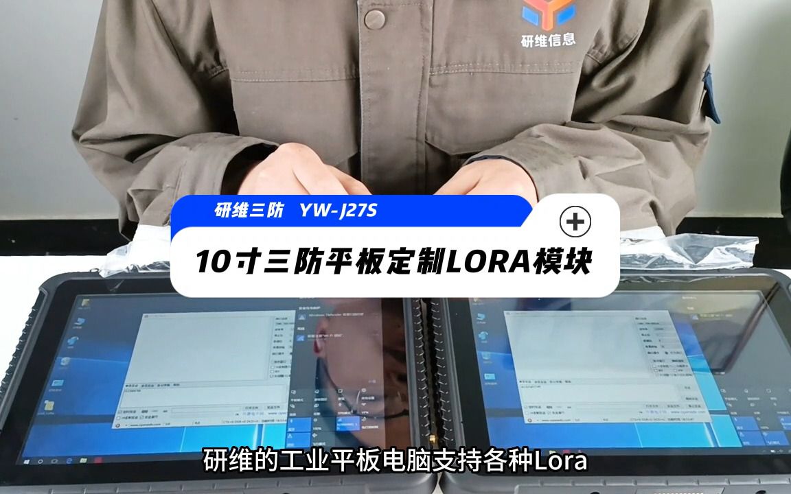 ...系统10寸工业三防平板电脑|工业数据采集平板定制433LORA模块