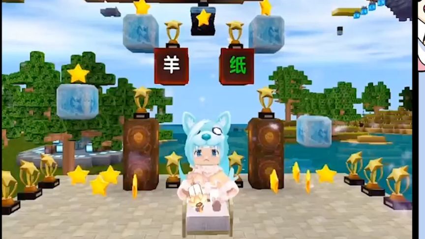 迷你世界:羊纸又被粉丝套路了