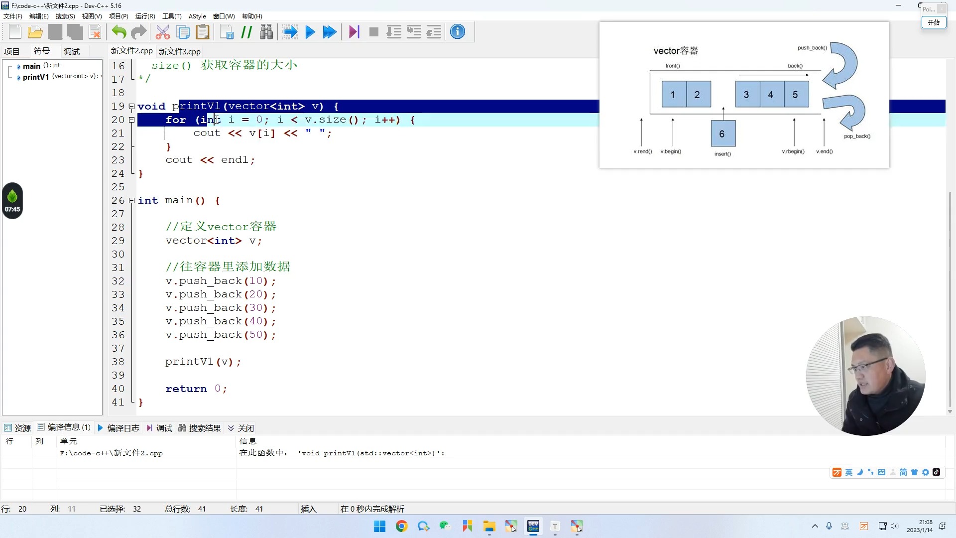 197_STL-vector容器定义、数据添加、弹出及遍历