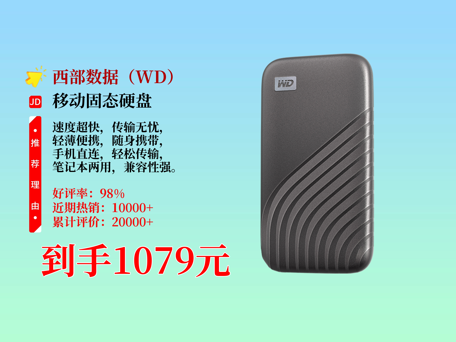 ...移动固态硬盘,1050MB s手机笔记本两用,近期热卖10000,这波冲不冲?