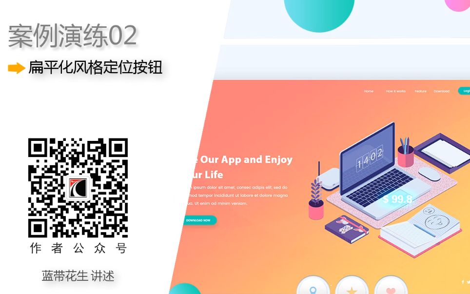 UI设计技法_扁平化风格定位按钮